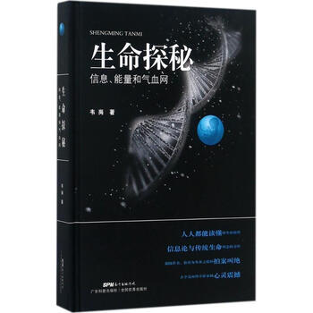生命探秘 韦岗  书籍