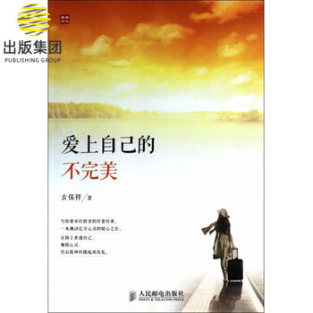 爱上自己的不完美