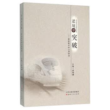 逆境中突破：媒体眼中的山西财政