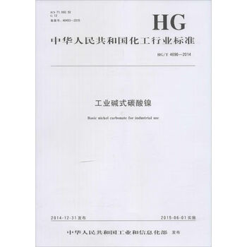 工业碱式碳酸镍