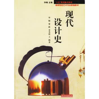 现代设计史 【正版书】