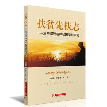 扶贫先扶志