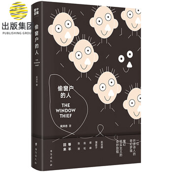 偷窗户的人