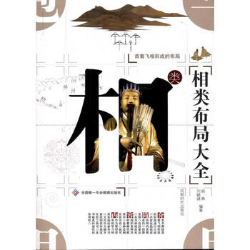 相类布局大全