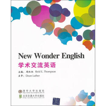 学术交流英语 周红红 等 编  书籍