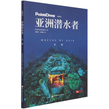 亚洲潜水者.沉船运动/健身潜水运动图书