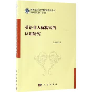 英语非人称构式的认知研究