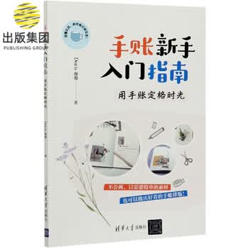 手账新手入门指南(用手账定格时光)