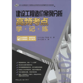 建设工程造价案例分析高频考点学·记·练