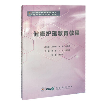 健康护理教育教程