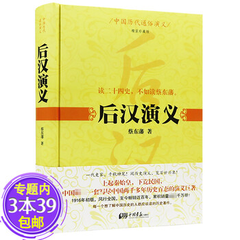 【包邮】中国历代通俗演义：后汉演义图书籍