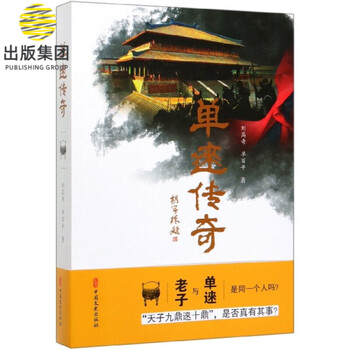 单逨传奇