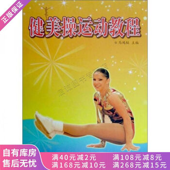 健美操运动教程