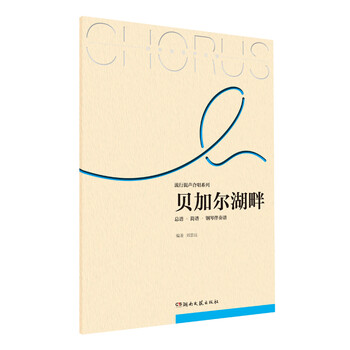 【京联正品】贝加尔湖畔刘思远9787540499020