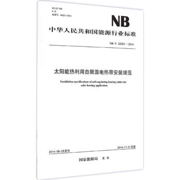 太阳能热利用自限温电热带安装规范