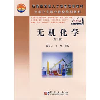 无机化学