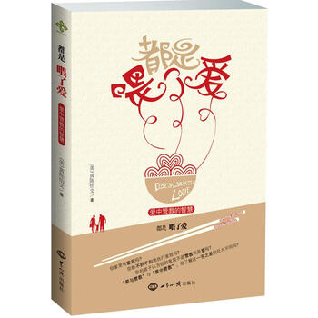 都是喂了爱:爱中管教的智慧