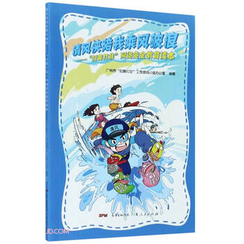  清风侠陪我乘风破浪9787218146430