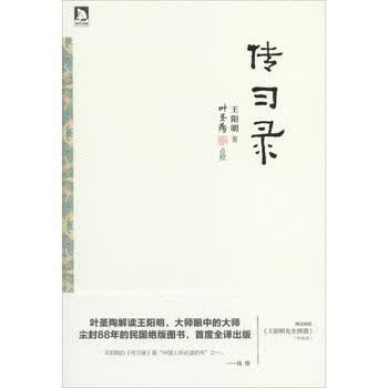 正版图书 传习录 王阳明著 北京时代华文书局 9787807695868