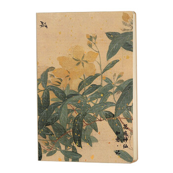 花底神仙·如意记