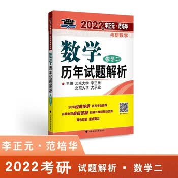 正版 数学历年试题解析:数学二9787562098546