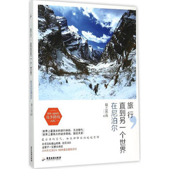 旅行,直到另一个世界 镜之形而  作 书籍