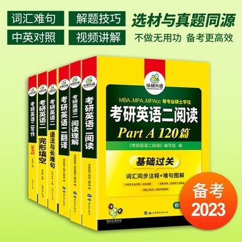 华研外语2023考研英语二阅读理解语法与长难句完形填空翻译写作范文专项训练书籍全套教材复习资料204搭历年真题试卷词汇单词2022