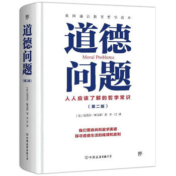 包邮：道德问题 哲学/*   图书