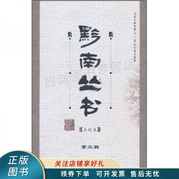 黔南丛书第3辑点校本