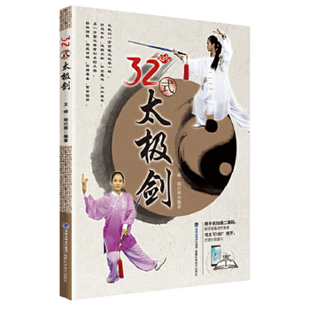 32式太极剑