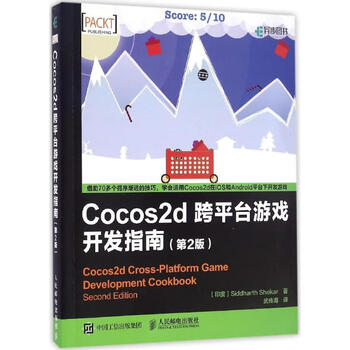 Cocos2d跨平台游戏开发指南(第2版)