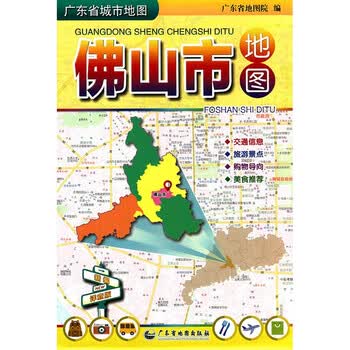 佛山市地图 广东省城市地图 广东省地图院 编 佛山交通旅游地图 佛山市中心城区地图 纸质地图便携