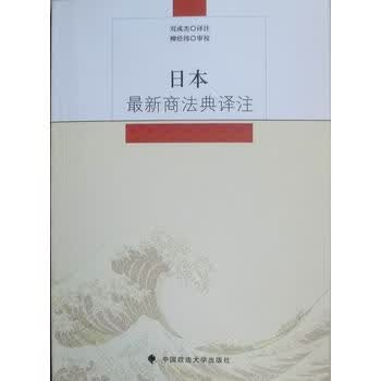 包邮：日本典译注 法律 商法法典日本  图书