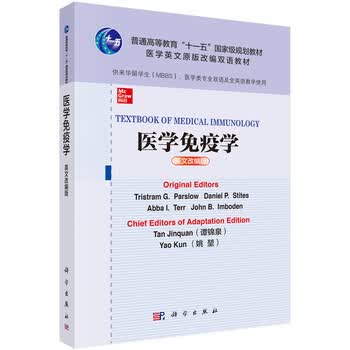 医学免疫学（英文改编版）
