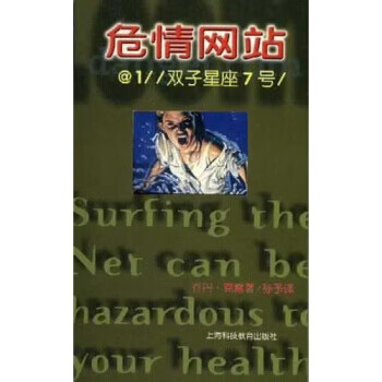 危情网站1：双子星座7号【正版图书】