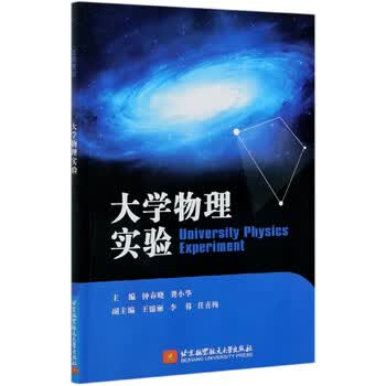 大学物理实验