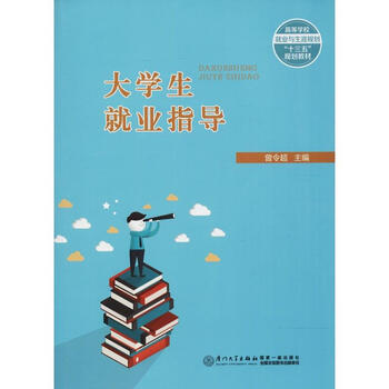 大学生就业指导