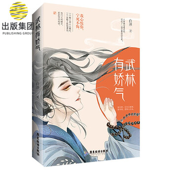武林有娇气