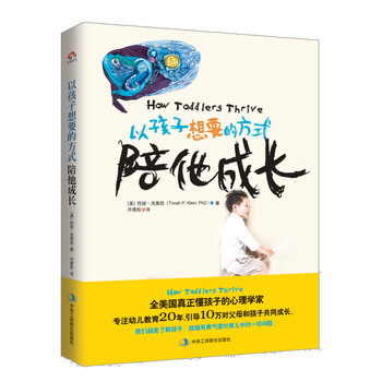 【樊登推荐】每个孩子都需要被看见 以孩子想要的方式，陪他成长