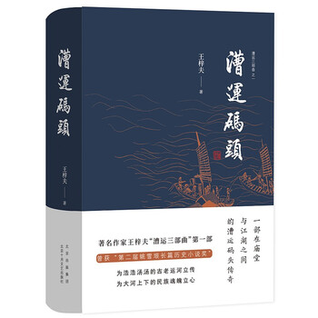 漕运码头