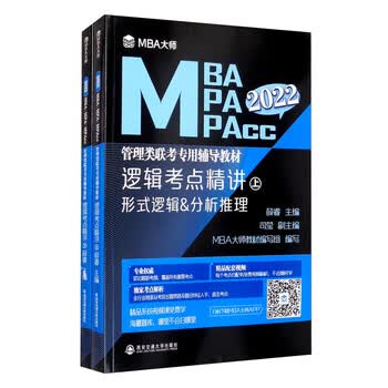 {正版新书}逻辑考点精讲（全2册）9787569319545