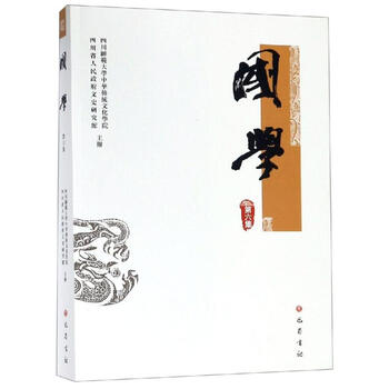 国学(第6集)