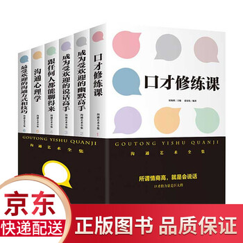 优雅女人枕边书（套装全6册） 沟通艺术全集