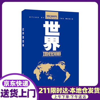 世界地图册 范毅,周敏　主编 中国地图出版社