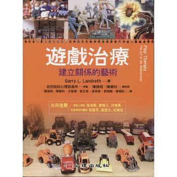 预售 Garry L. Landreth游戏治疗：建立关系的艺术心理 台版原版 心理励志