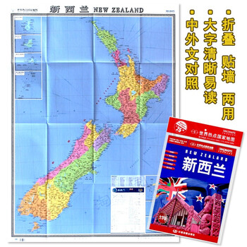 新西兰地图 约1.2*0.9米 纸质折图中外地名大幅面旅游交通图