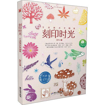 刻印时光 手感橡皮章图案