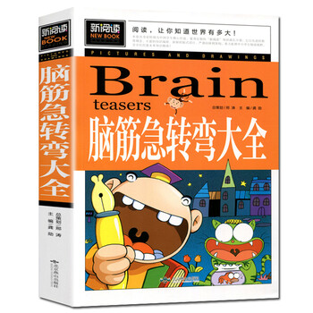 5本30元】正版 脑筋急转弯大全6-12岁小学生版 中小学课外阅读书小学生二三四五六年级课外书