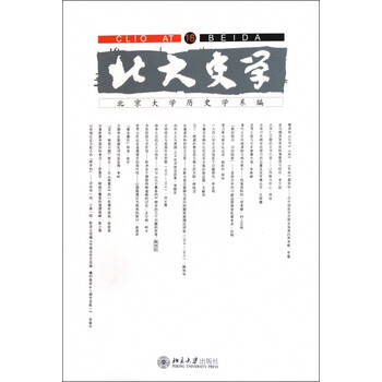 北大史学(16)
