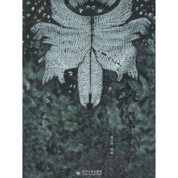 扎染艺术 蒋才坤 编 作 书籍
